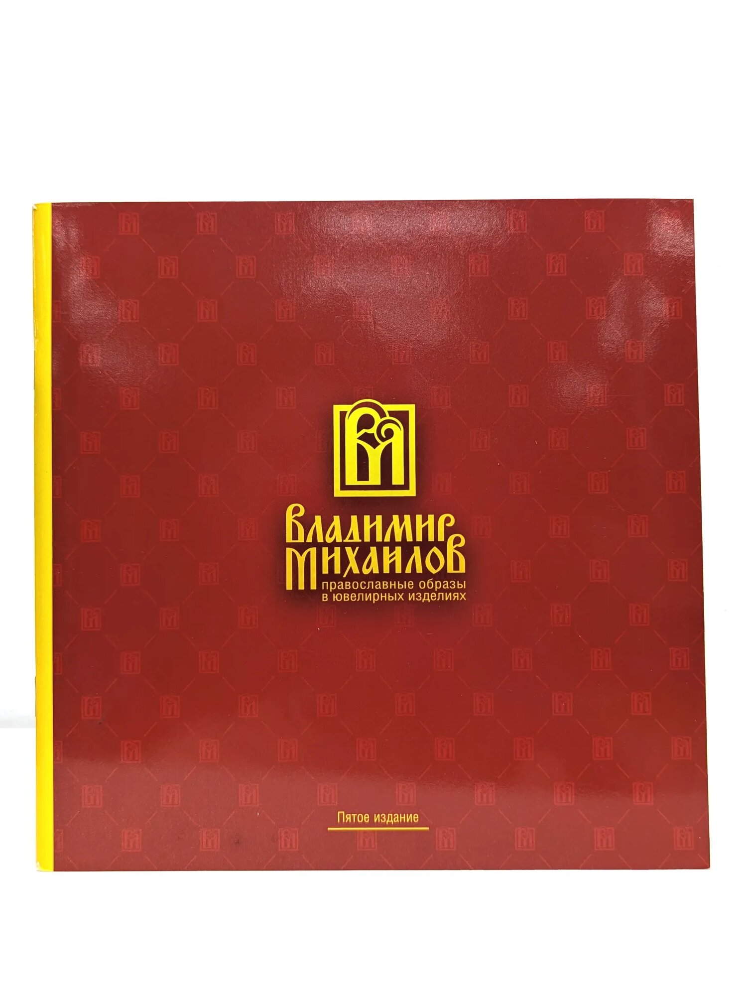 Владимир Михайлов. Православные образы в ювелирных изделиях Сост. Дели Лилия 2007