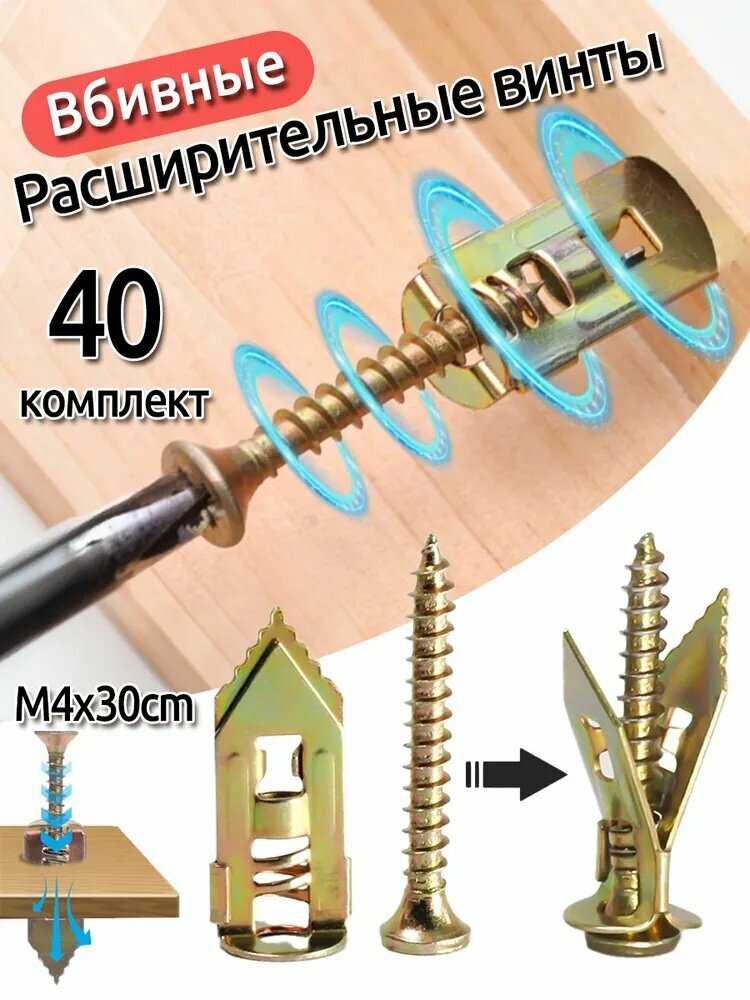 Дюбель x 300 мм 40 шт.