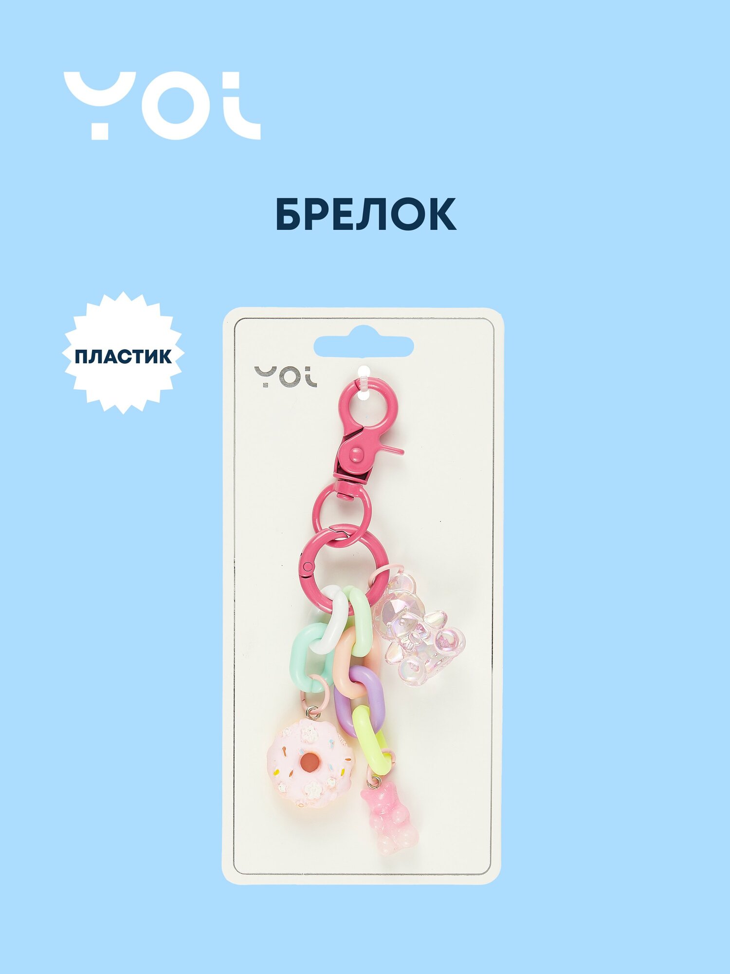Брелок