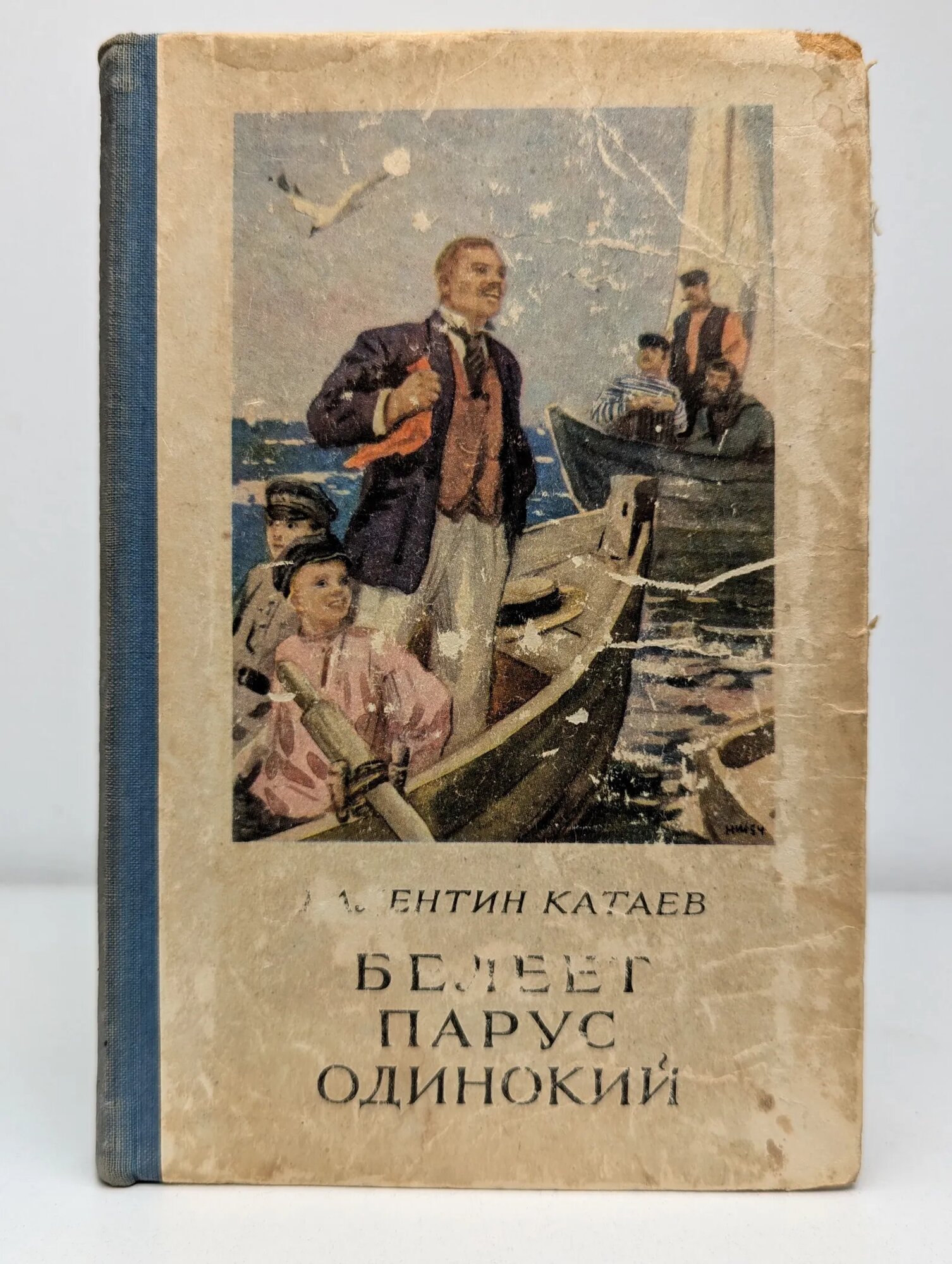 Белеет парус одинокий Катаев Валентин Петрович 1955
