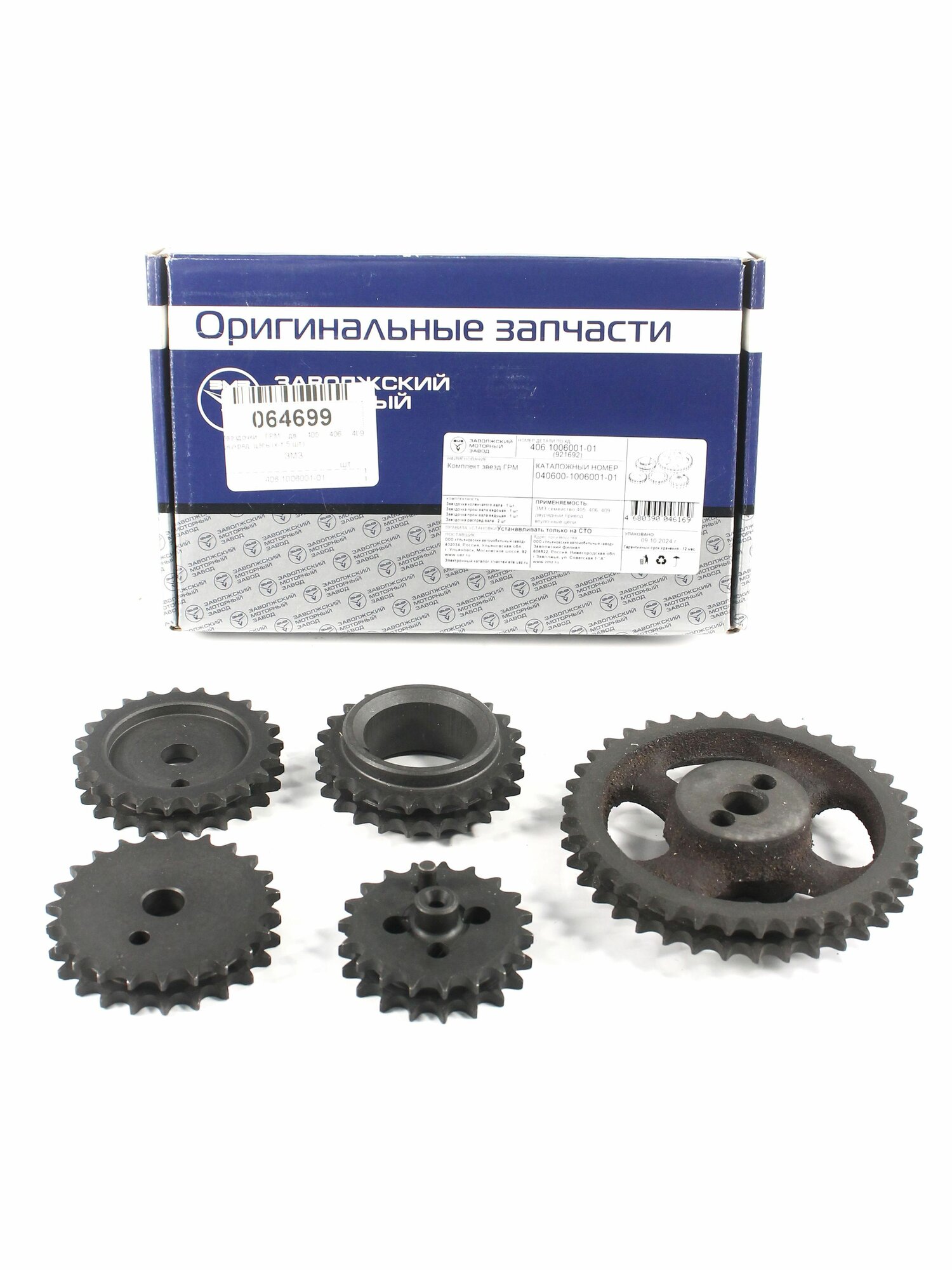 Звездочки ГРМ дв. 405,406,409 двухряд. цепь