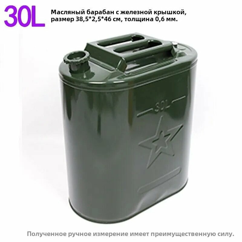Канистра для ГСМ, 30 л