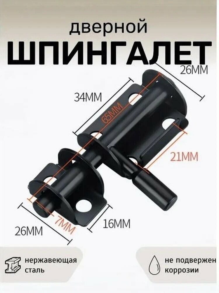Задвижка накладная дверная