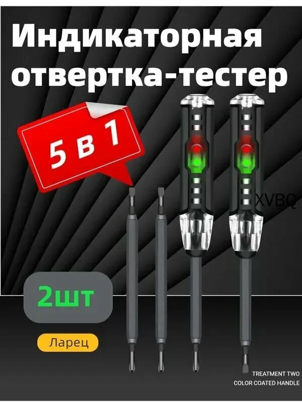 Индикаторная отвертка многофункциональная, пробник-тестер, инструмент для электрика, тестер напряжения для скрытой проводки 2 шт.