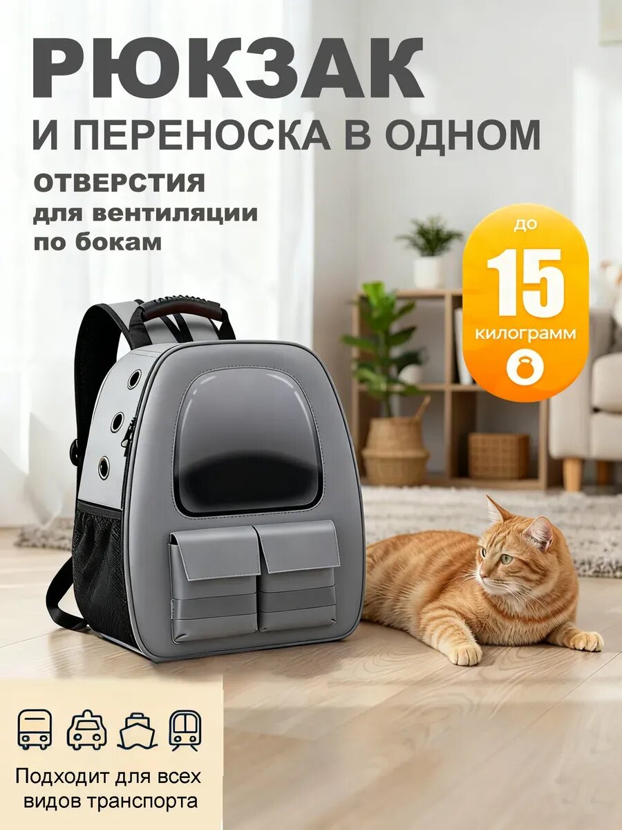 Сумка переноска рюкзак для кошек и собак