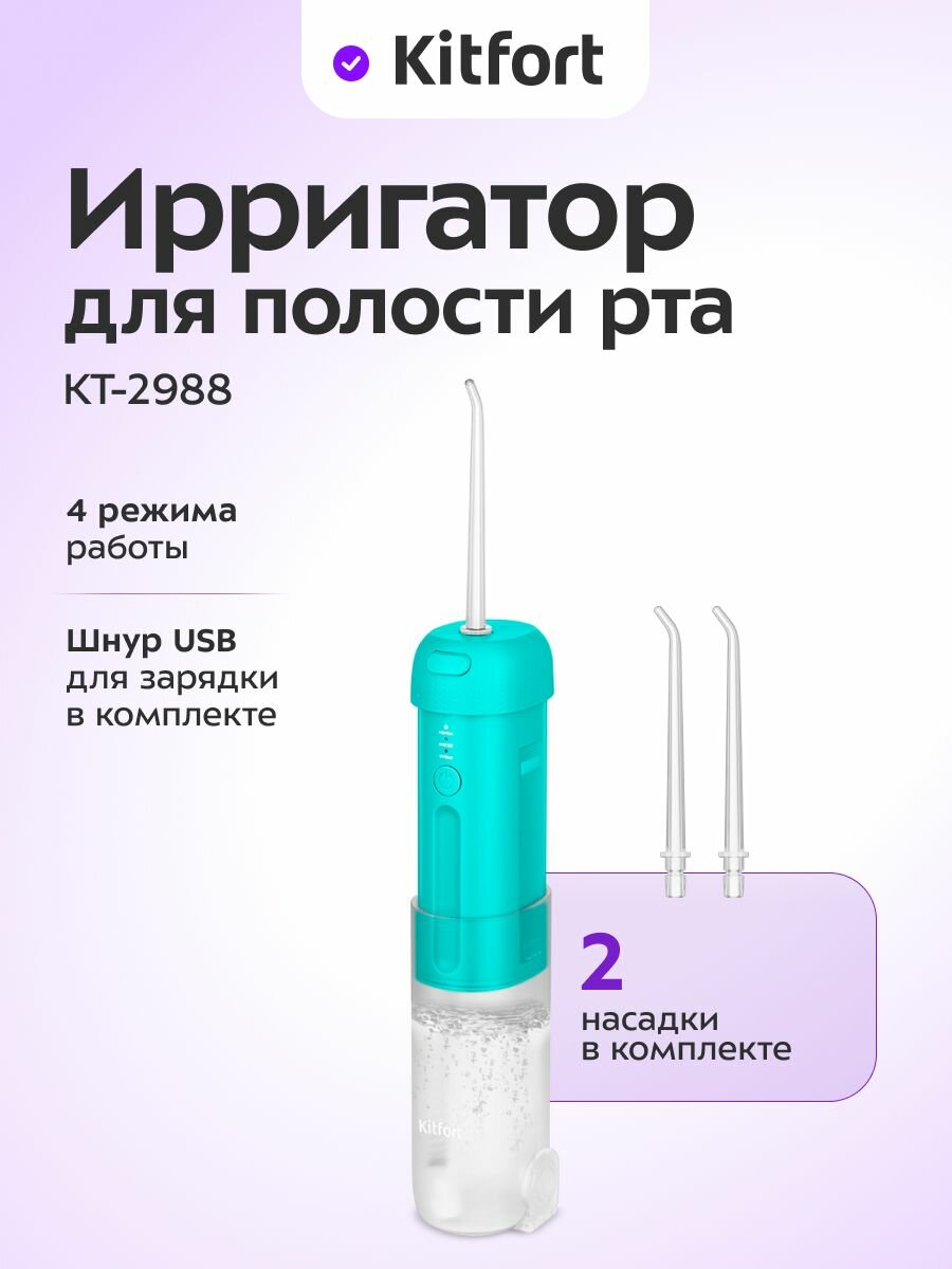Ирригатор для полости рта Kitfort КТ-2988