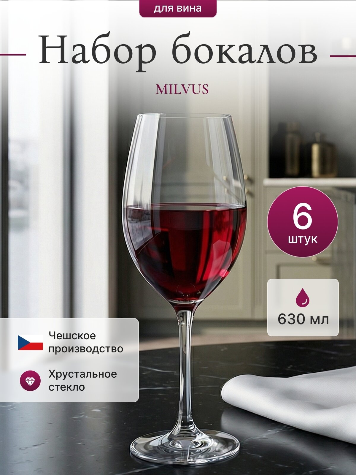 Набор бокалов 6 предметов "Барбара" 630 мл
