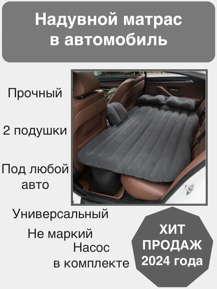 Матрас в автомобиль На сиденье, ПВХ (поливинилхлорид), Пластик, 1 шт.