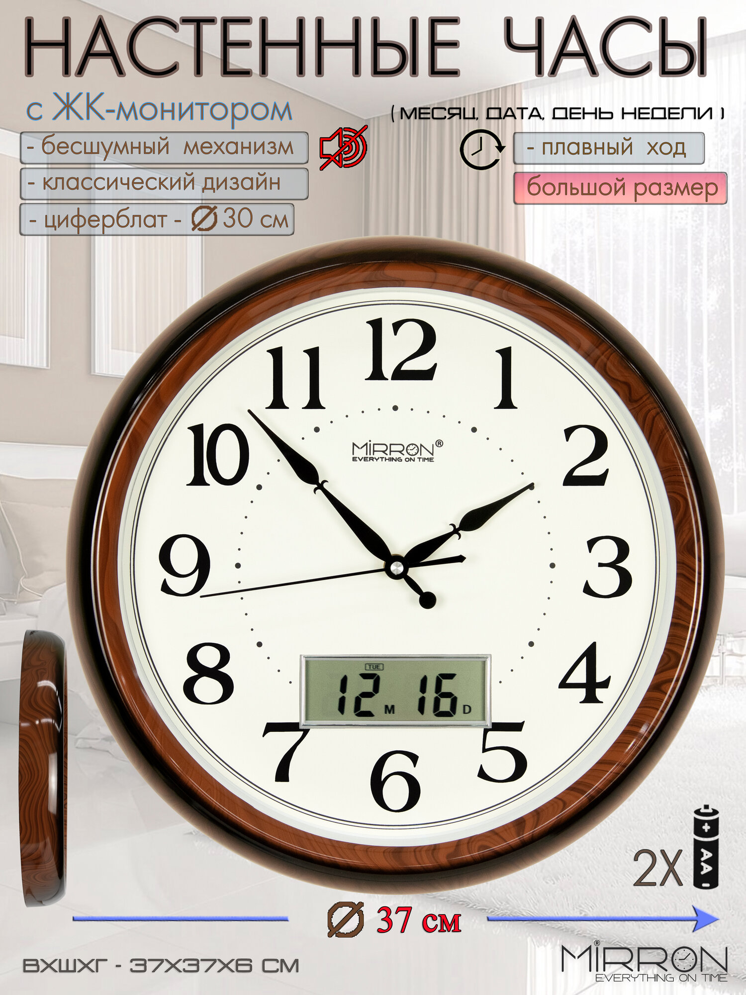 Настольные круглые часы MIRRON P2826A ЖК ДК2Б/Часы с ЖК дисплеем/Бесшумные кварцевые часы/Корпус коричневый под дерево/Циферблат светлый/Часы без тиканья/Умные часы/Подарочные настенные часы/На юбилей/Функциональные часы для дома и офиса/Для гостиной