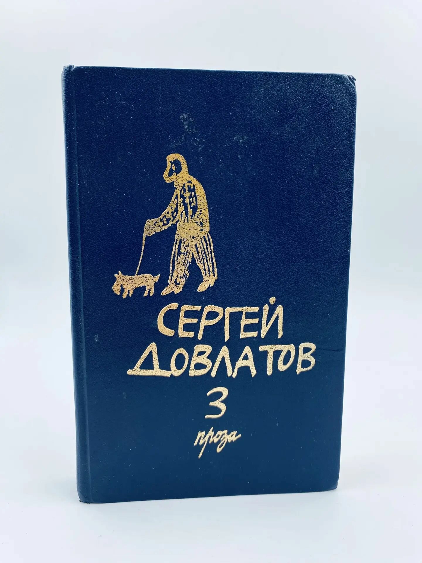 Сергей Довлатов. Иностранка