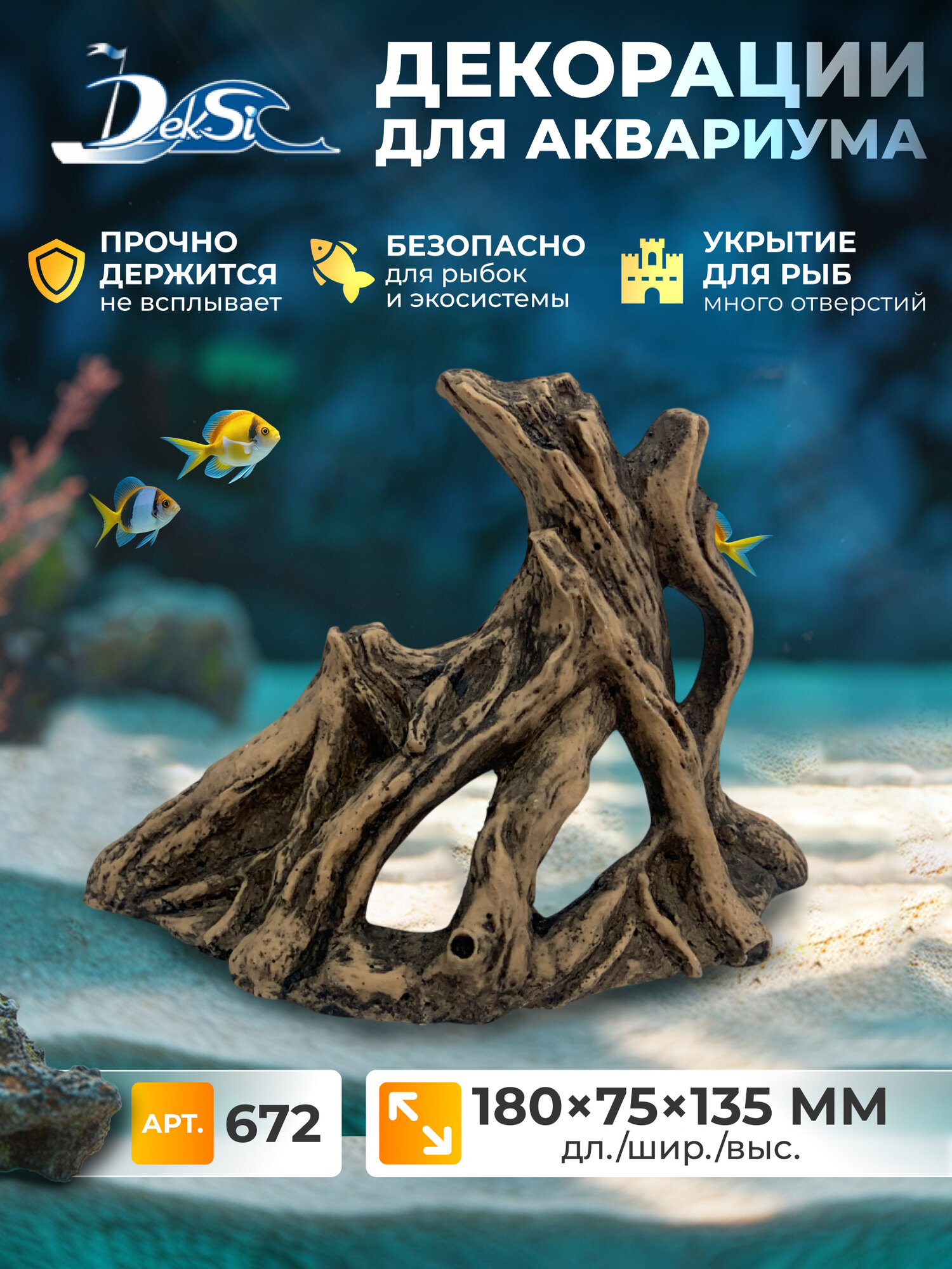 Декорация для аквариума "Затонувшая Коряга", Грот DEKSI артикул 672
