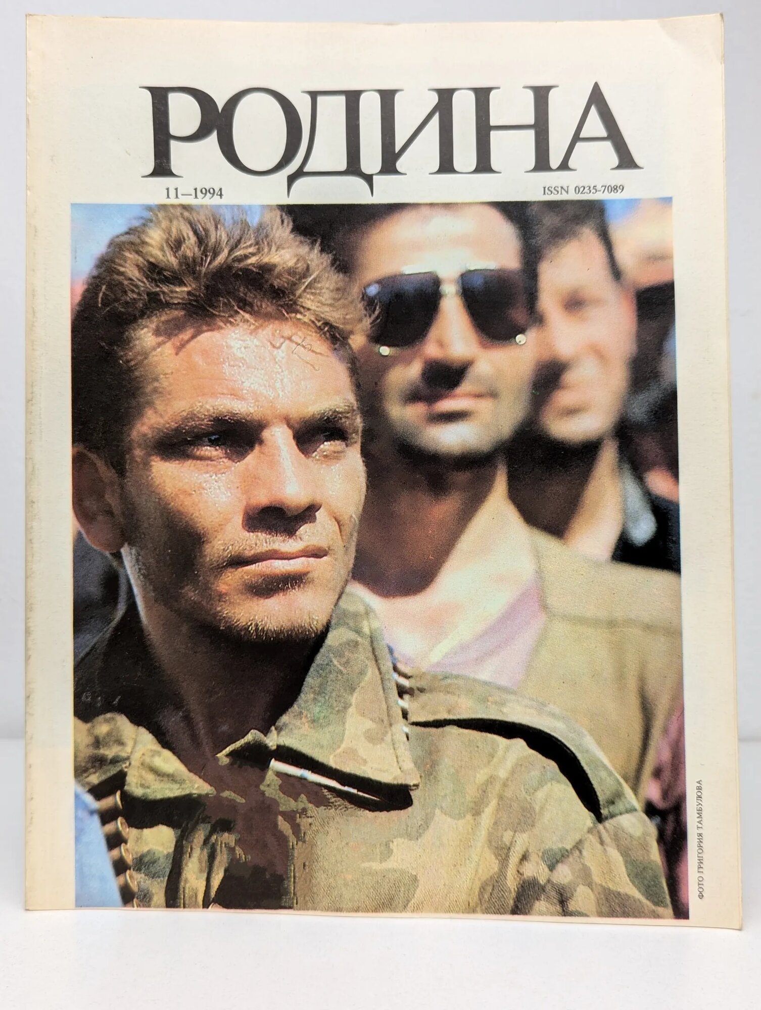 Родина. Российский исторический иллюстрированный журнал. Выпуск №11, 1994 Сборник 1994