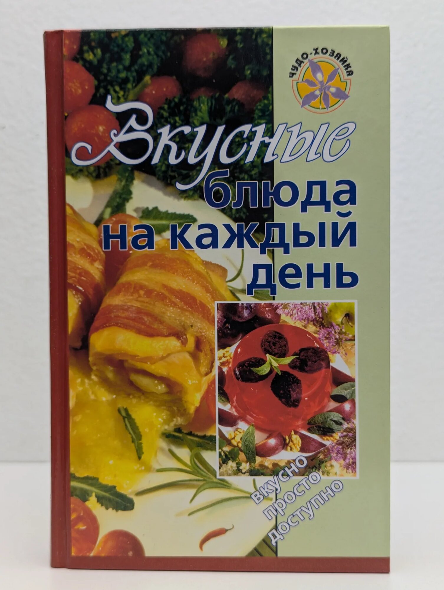 Вкусные блюда на каждый день 2004