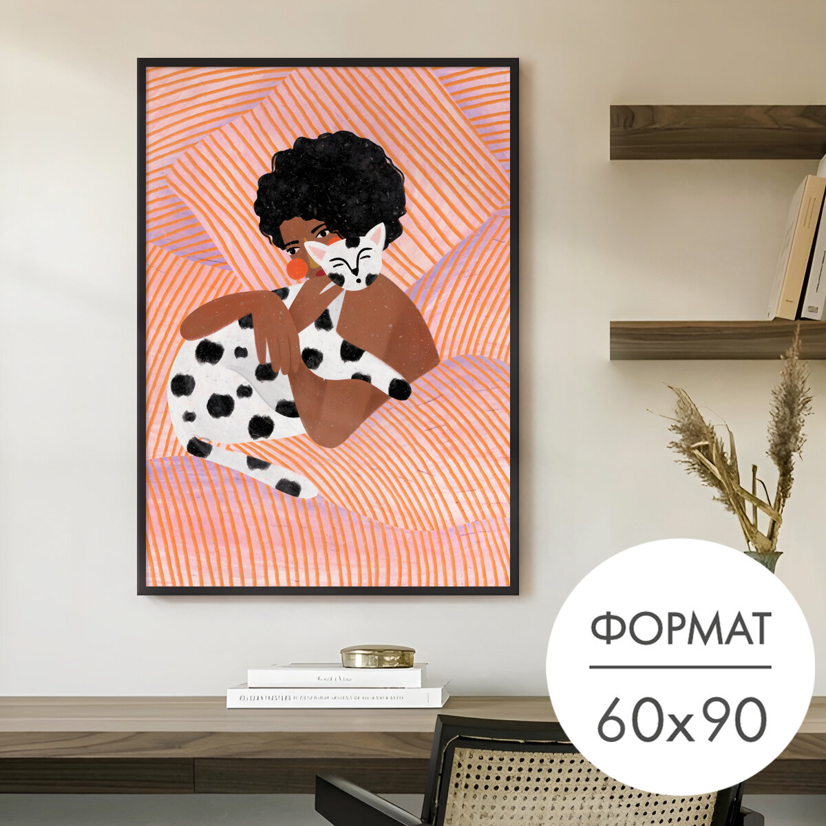 Постер "Девушка с котом" 60x90 без рамки на стену для интерьера