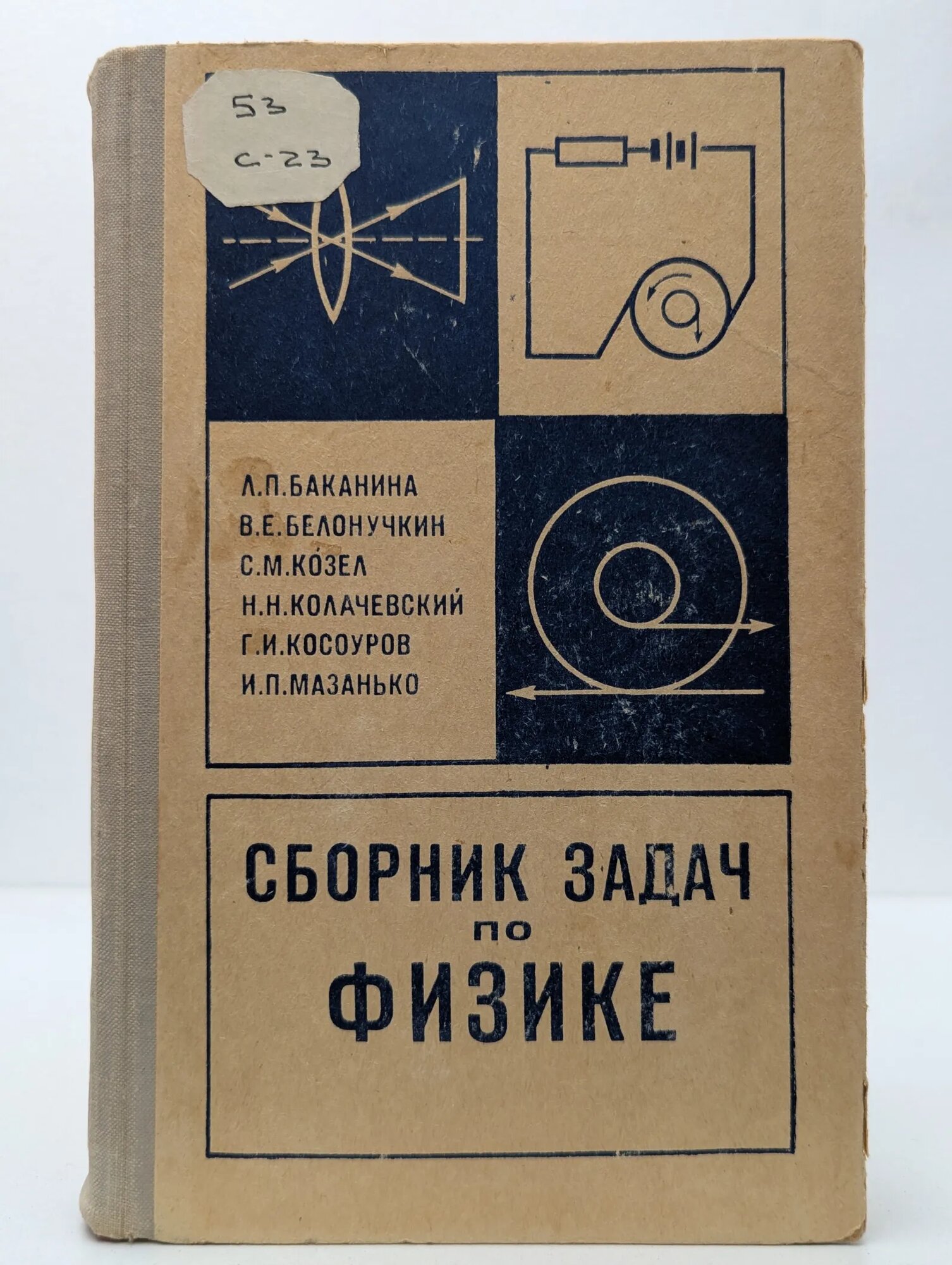 Сборник задач по физике Сборник 1971