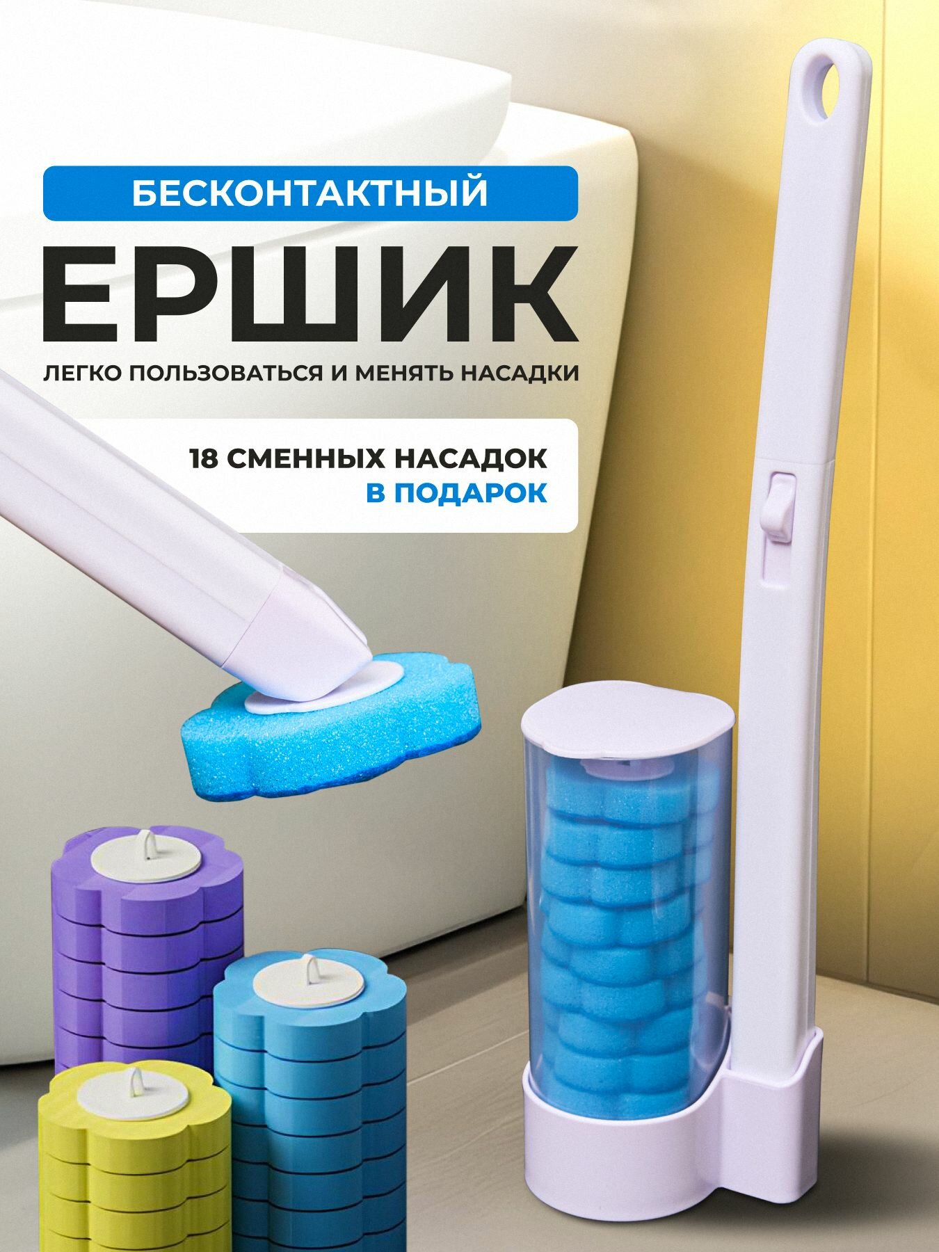 Ершик для унитаза SMOLARTs, бесконтактный, пластик, 18 сменных насадок