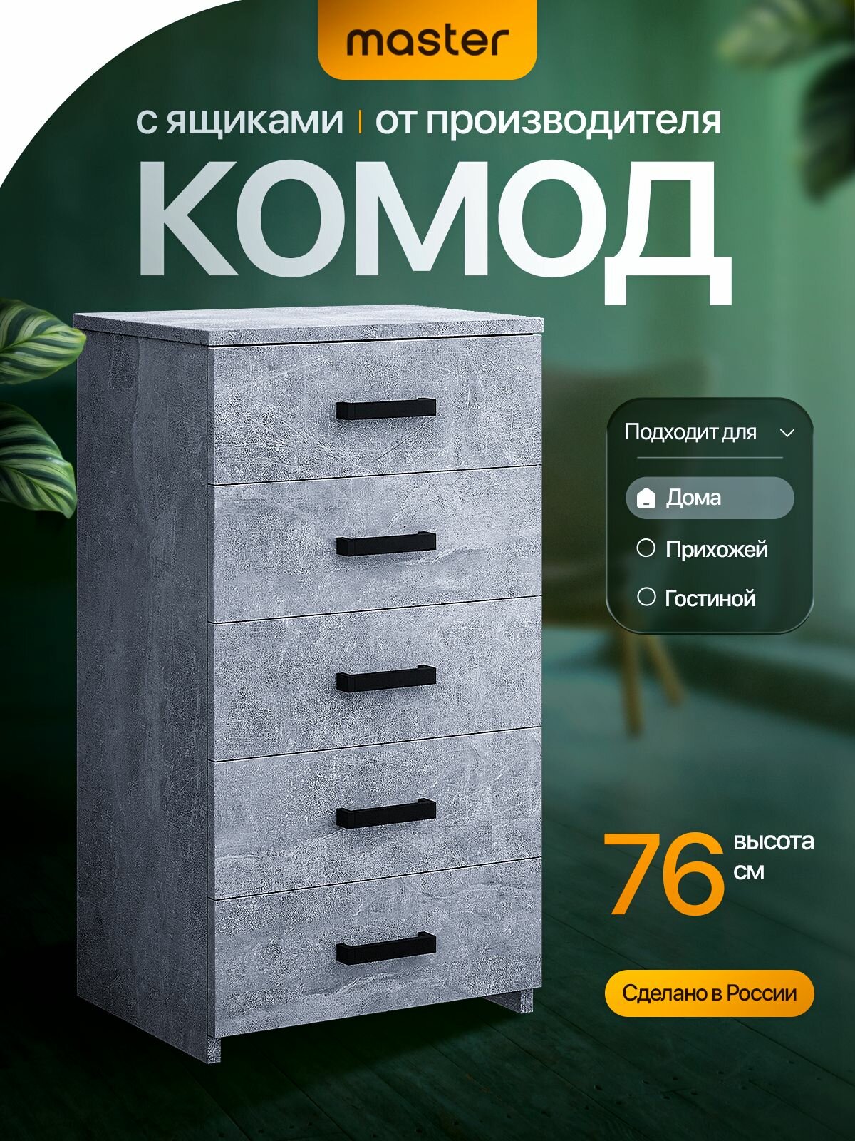 Mastermebel Комод, 5 ящ, 40.4х32.2x75.8 см