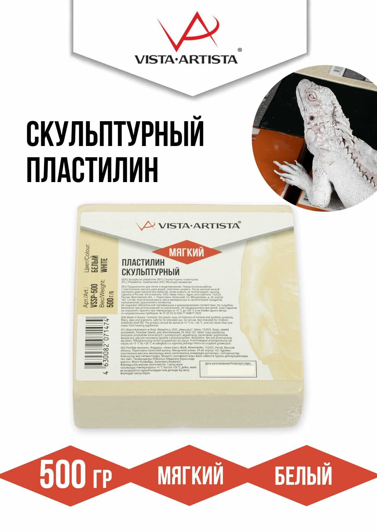 VISTA-ARTISTA скульпталин Studio пластилин скульптурный 500 грамм, №1 белый мягкий, VSSP-500