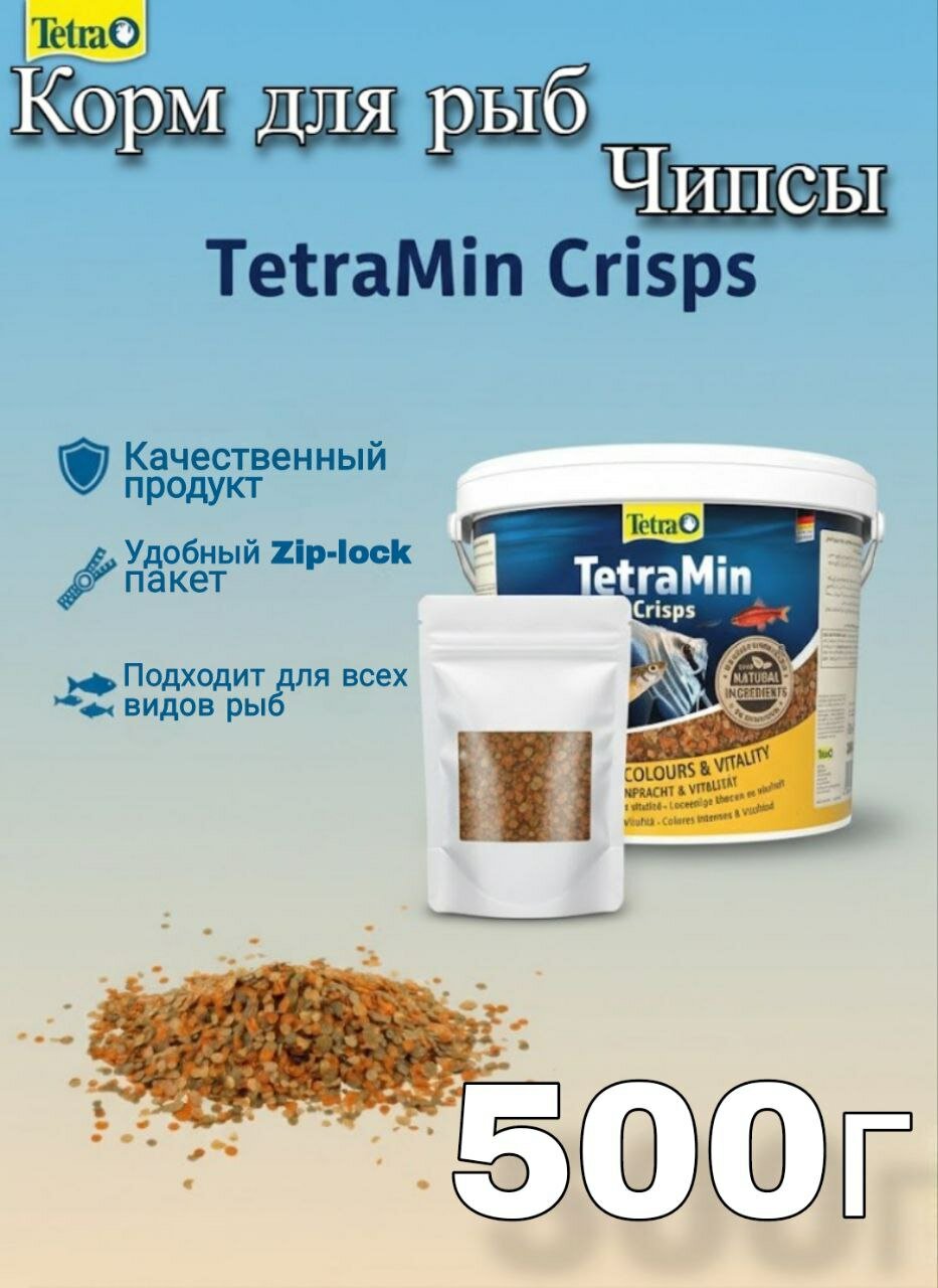 Корм для рыбок чипсы TetraMin Crisps
