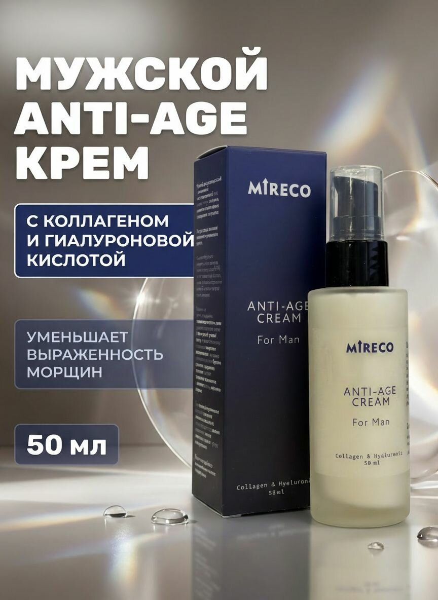 Мужской крем для лица Anti-age с коллагеном и гиалуроновой кислотой, 50 мл