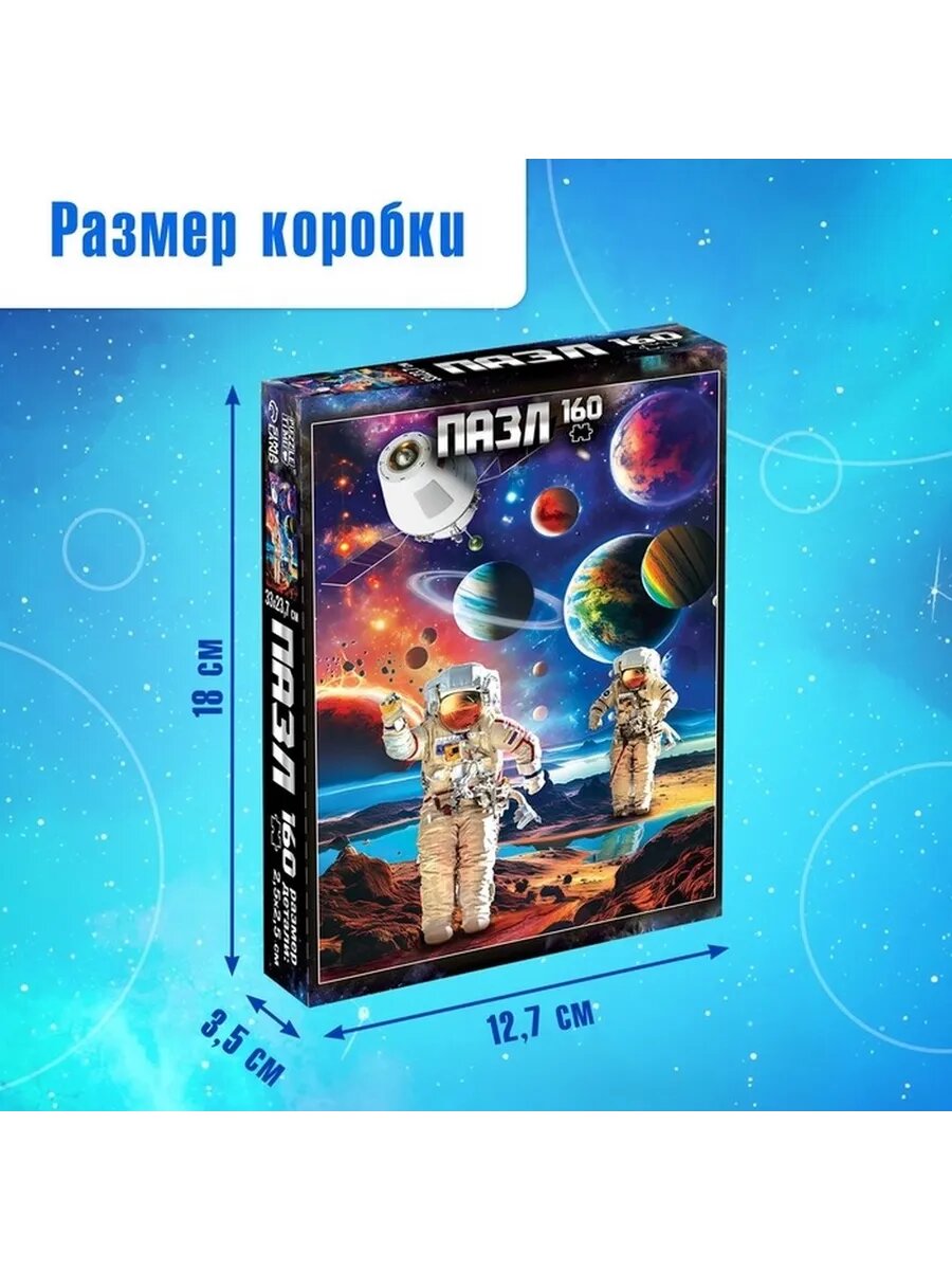 Загадочный космос: пазл из 160 элементов