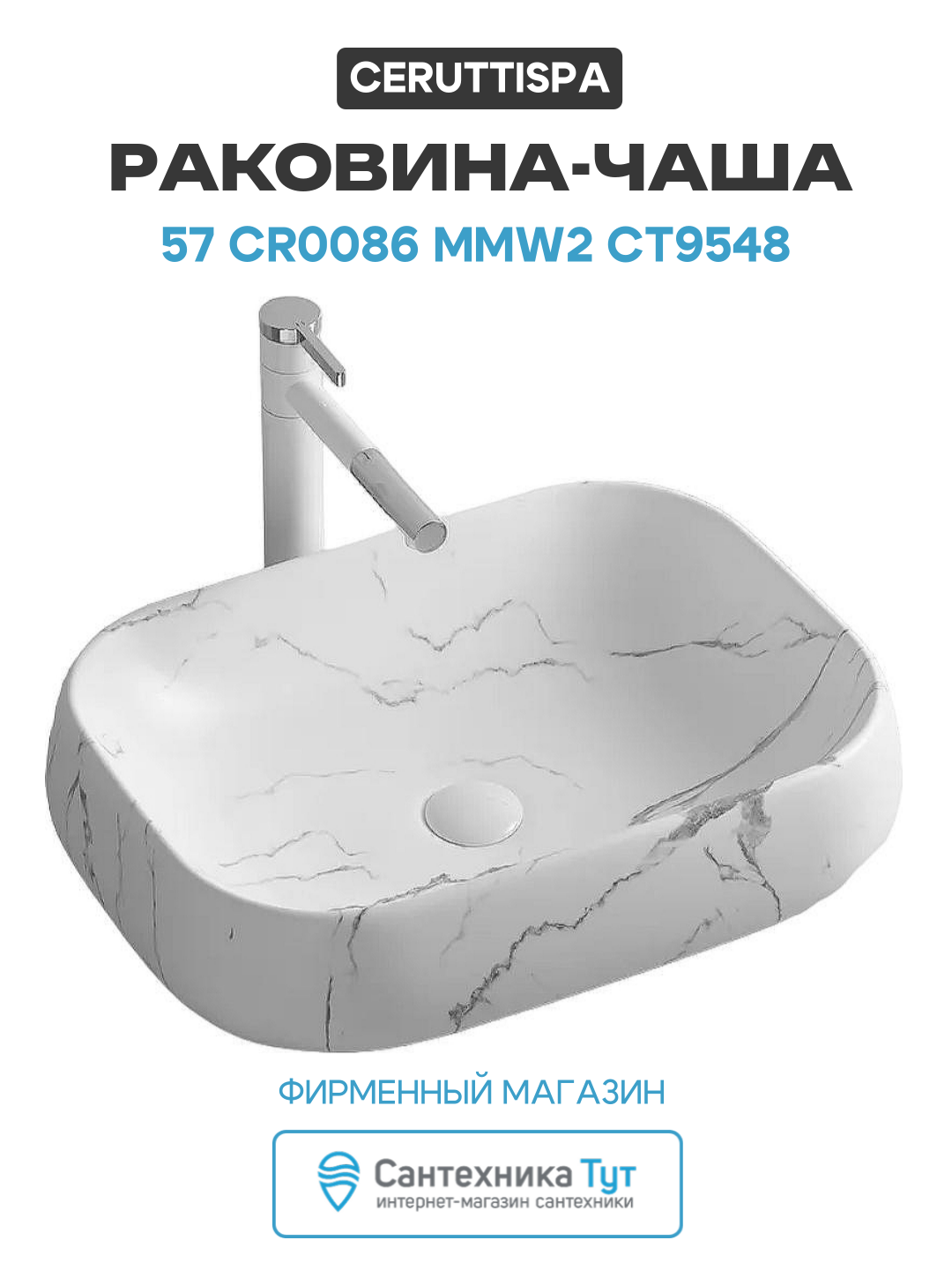 Раковина-чаша Ceruttispa 57 CR0086 MMW2 СТ9548 Белый матовый мрамор фарфор накладная 56.5 Италия