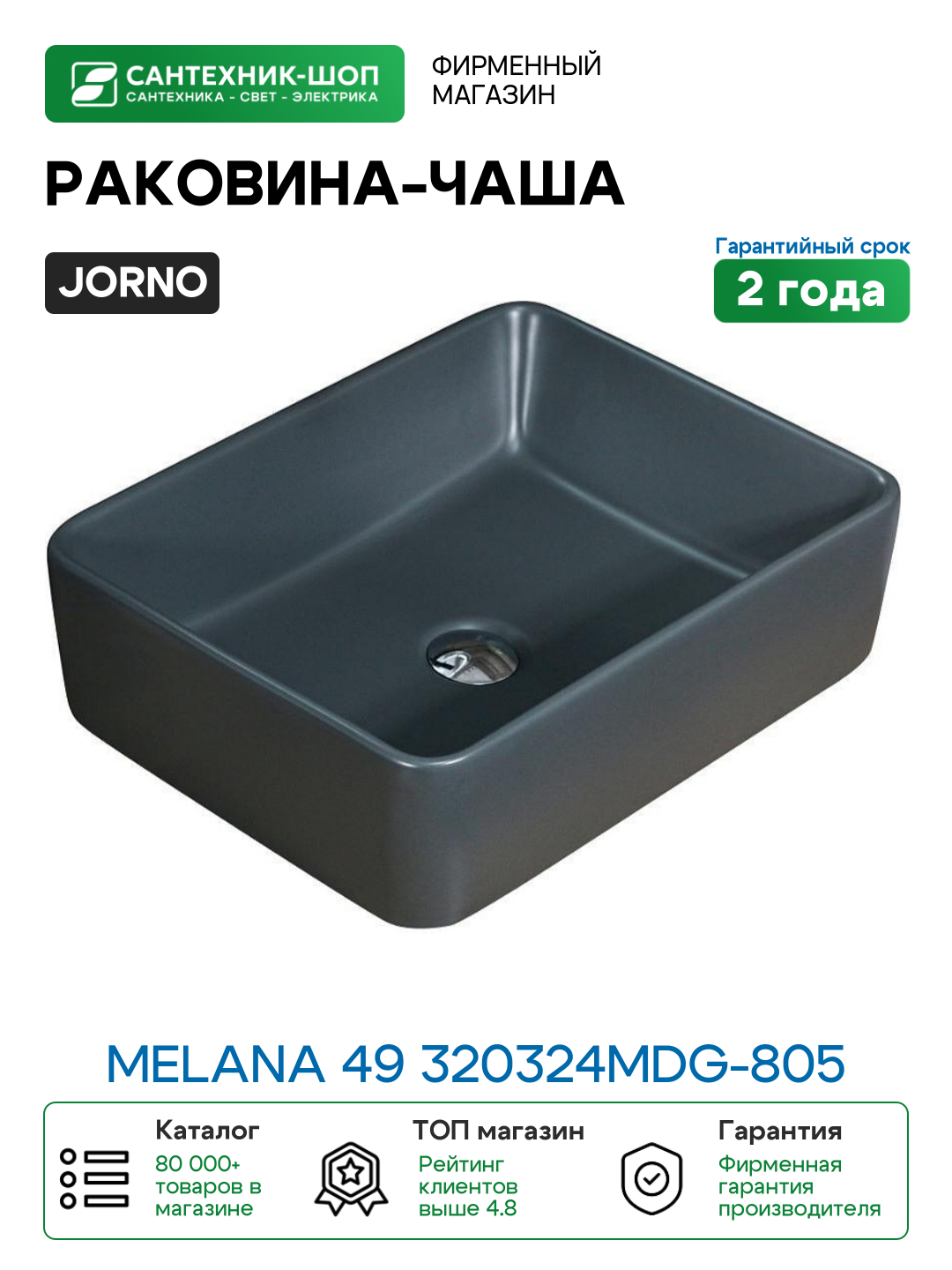 Раковина-чаша Jorno Melana 49 320324MDG-805 Темно-серая матовая