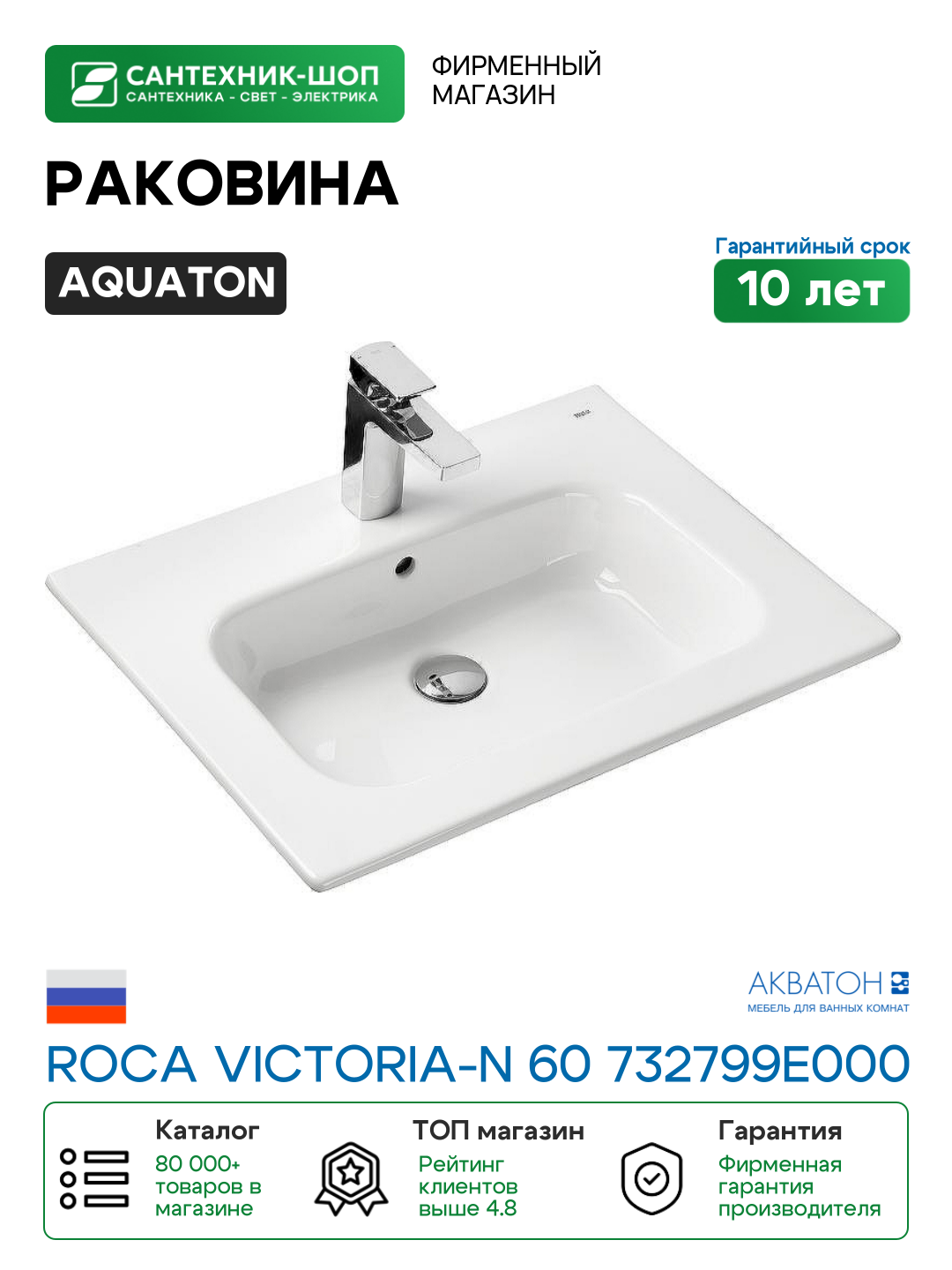 Раковина Aquaton Roca Victoria-N 60 732799E000 Белая
