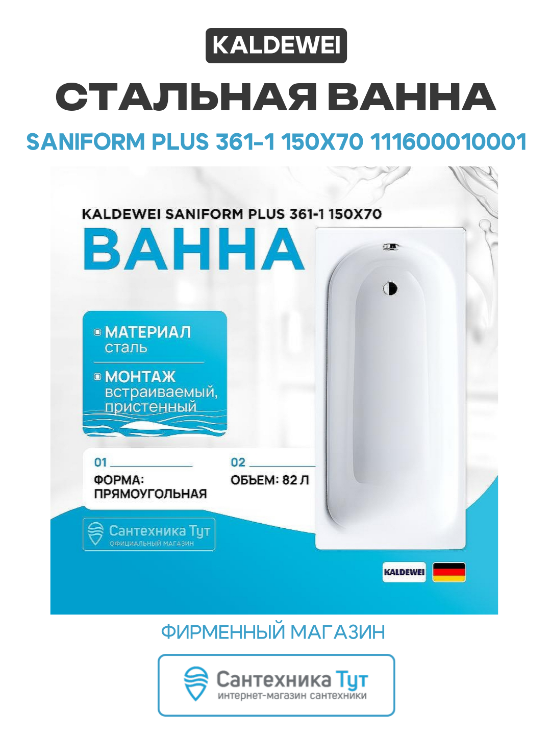 Стальная ванна Kaldewei Saniform Plus 361-1 150x70 111600010001 без покрытия Прямоугольная