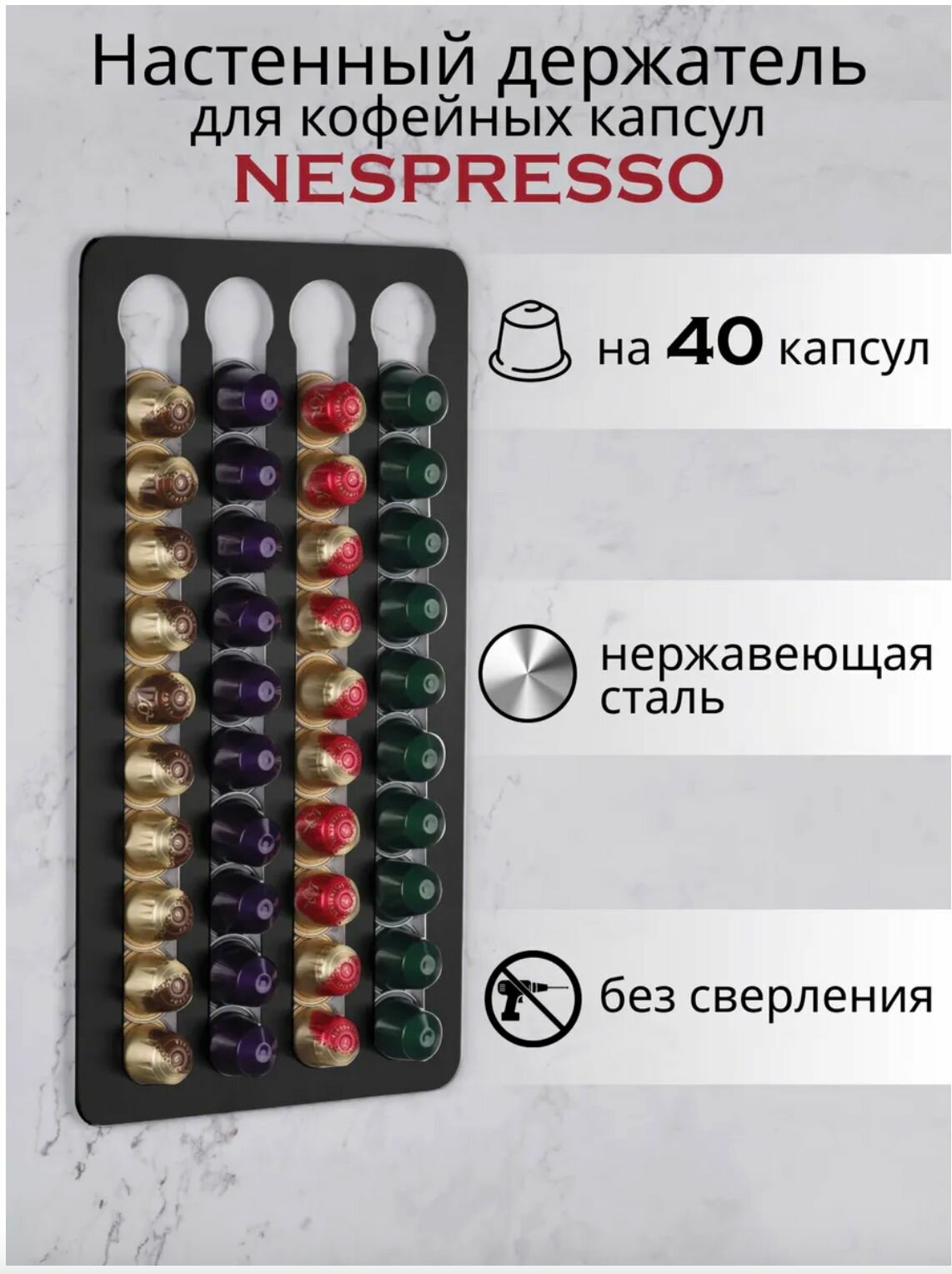 Настенный держатель кофейных капсул NESPRESSO