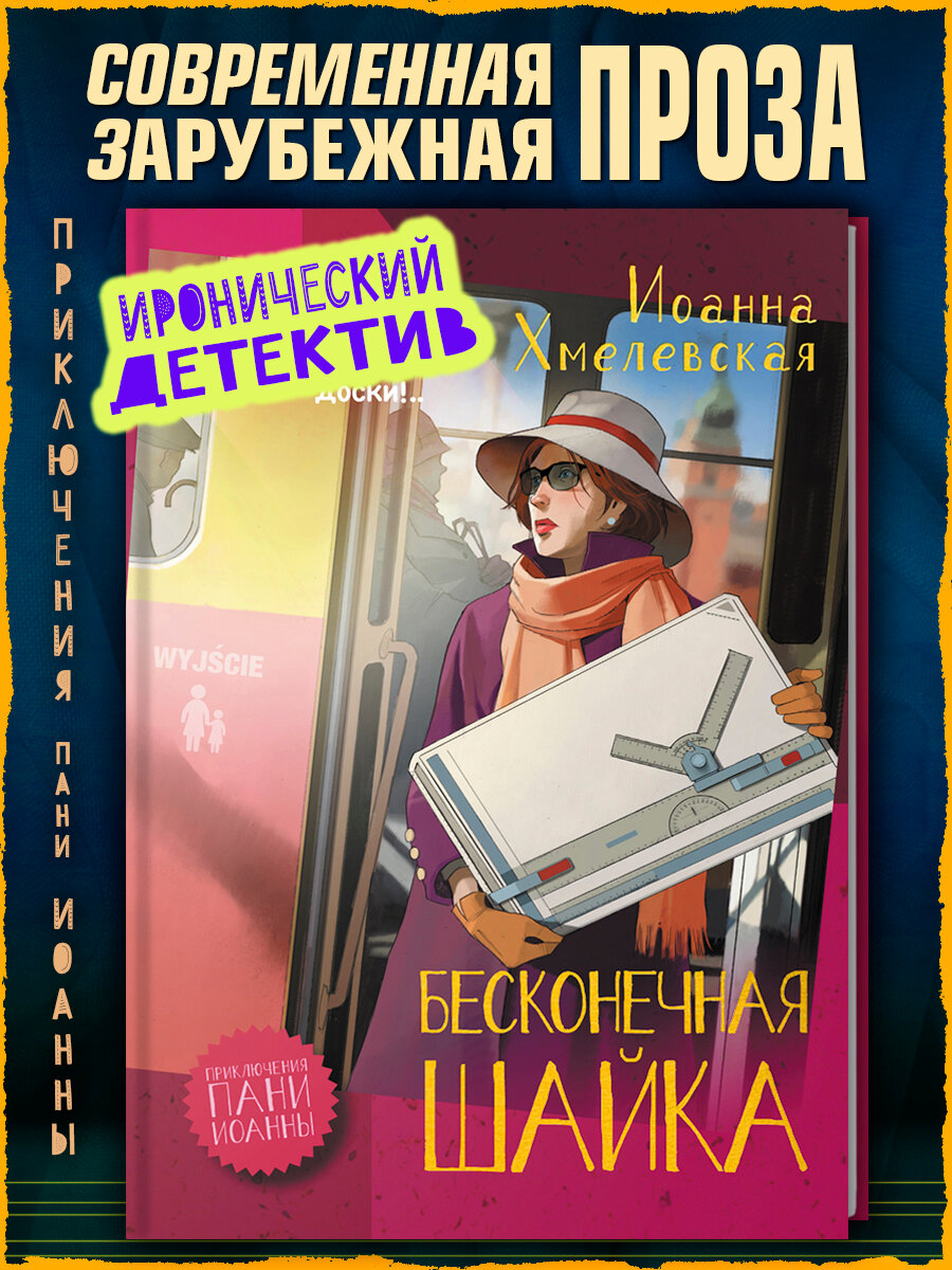 Бесконечная шайка