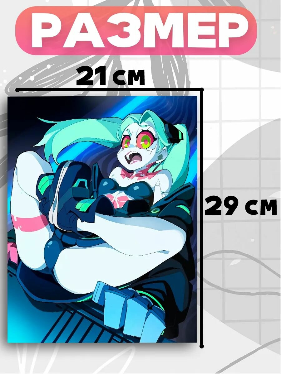 Постеры на стену для интерьера киберпанк cyberpunk 2077 Ребекка , плакат 1шт, А4 размер.