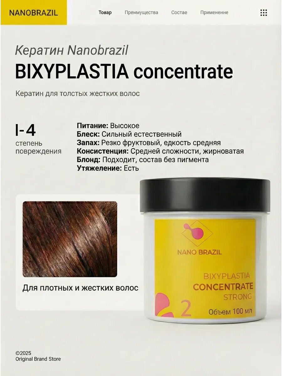 Nanobrazil Bixyplastia кератин концентрат 100