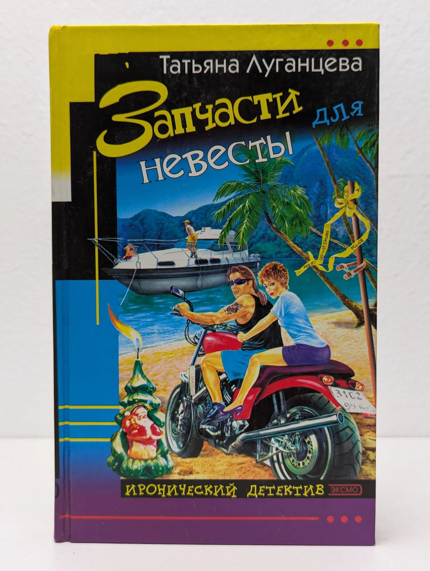 Запчасти для невесты Луганцева Татьяна Игоревна 2003