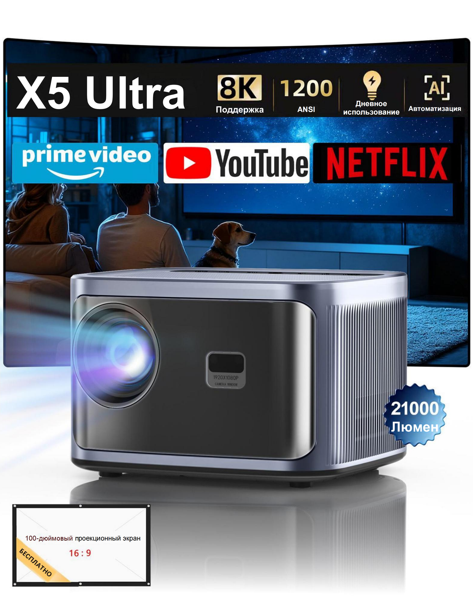 Проектор FINTEX X5 Ultra, 1920 x 1080, 1200 ANSI, 21000 Lumens, Android 9