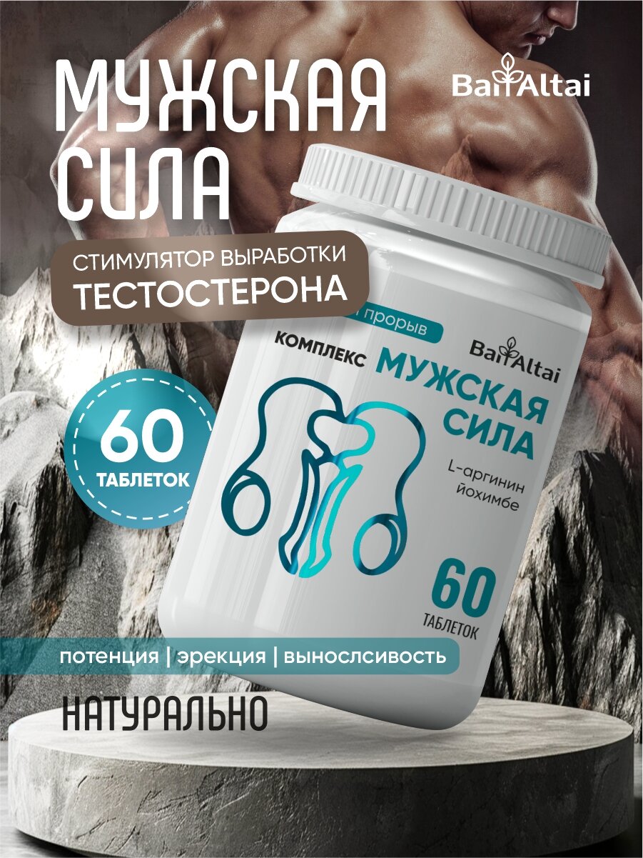 Витамины мужские комплекс для здоровья, мужская сила для иммунитета