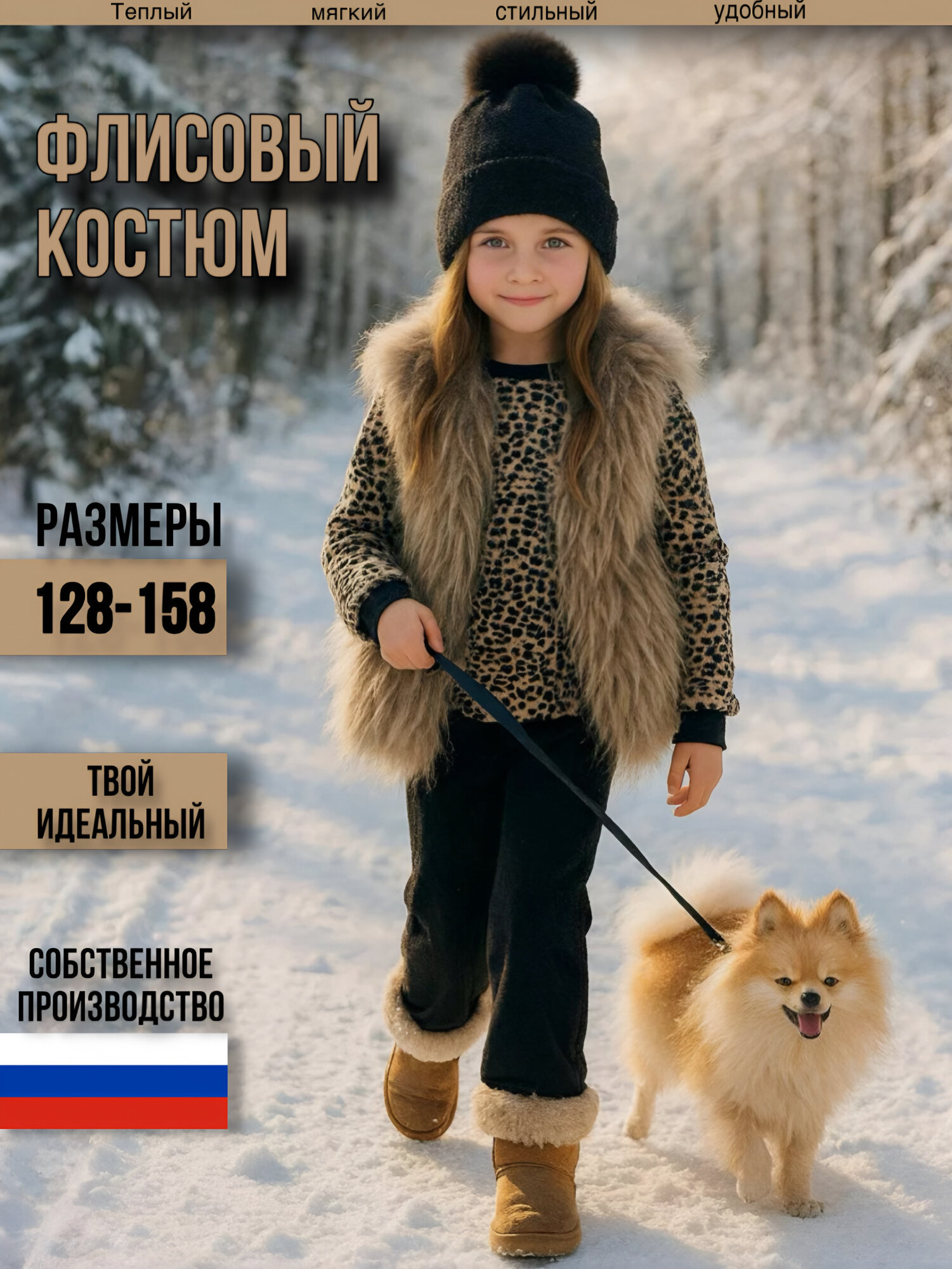 Комплект одежды