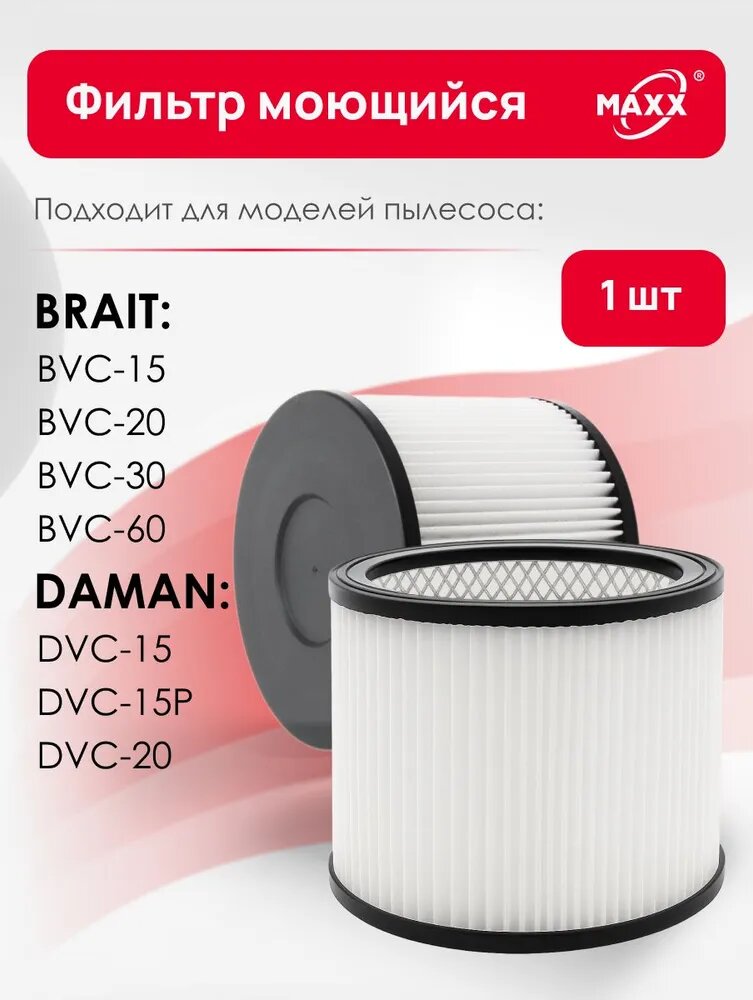 Фильтр HEPA DVC-15/30 (подходит на пылесосы DVC-15, DVC-15P, DVC-20, DVC-30)