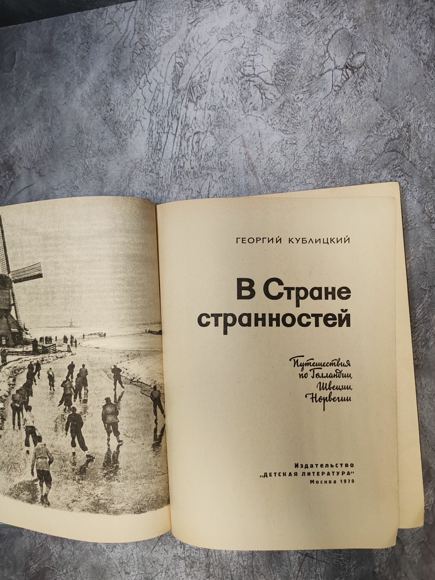 В стране странностей. (1970 г.) — фото 1