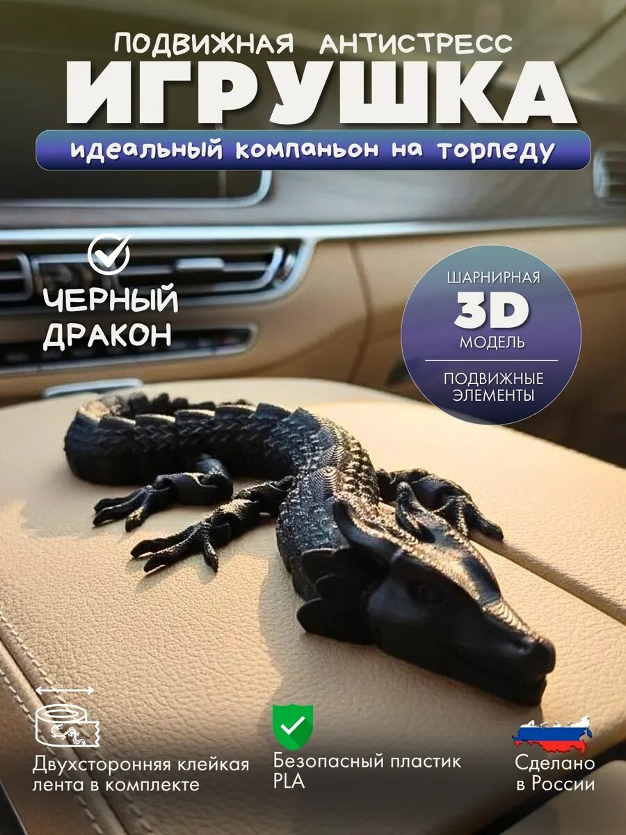 Игрушка "Черный Дракон", шарнирная, антистрессовая, подвижная, черная