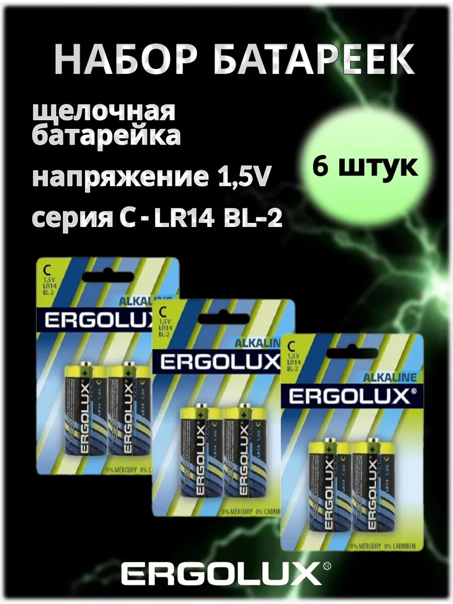 Батарейка Ergolux Alkaline LR14 6 шт