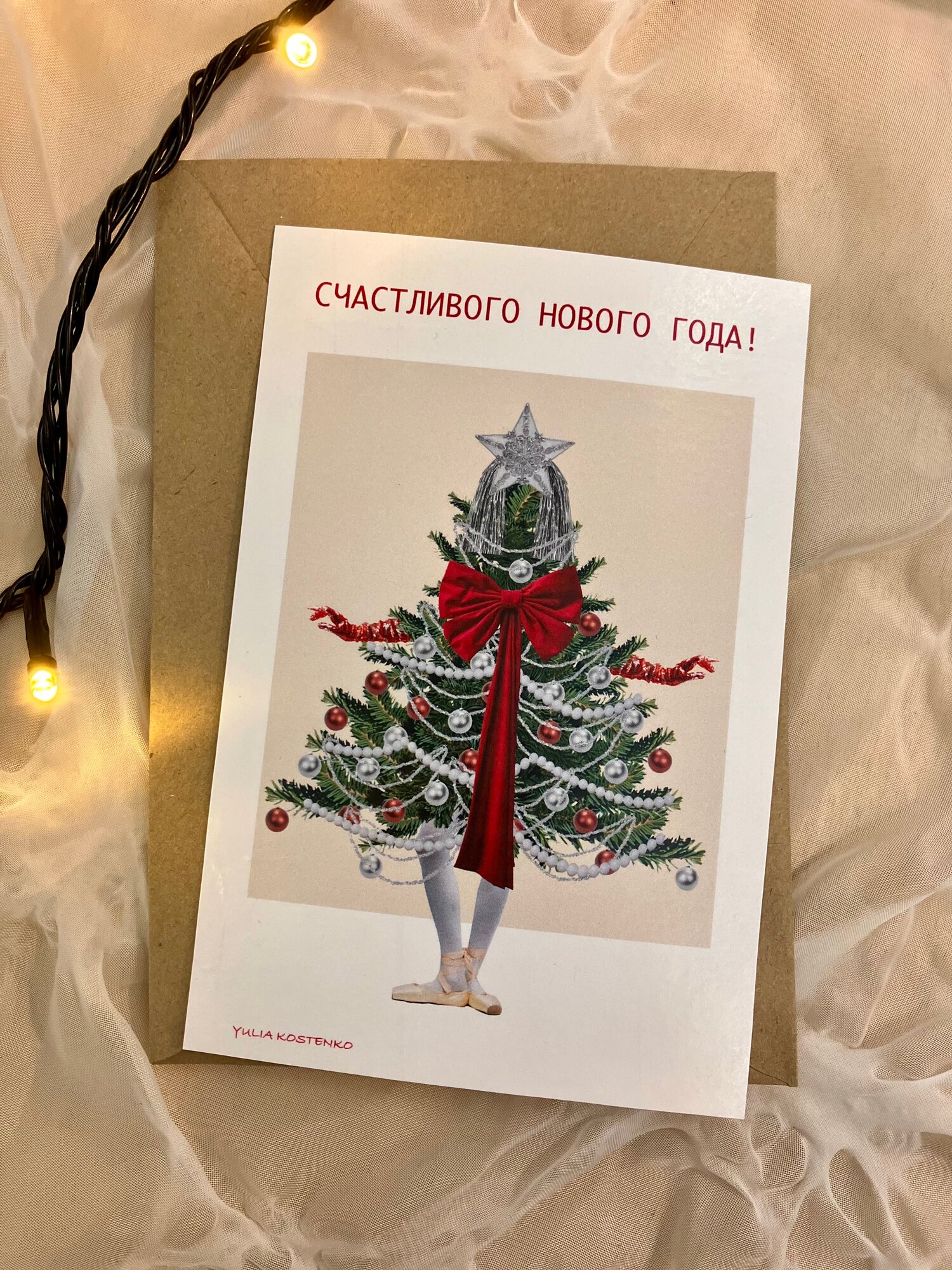 Открытка праздничная, новогодняя "Ёлка" 15х10 см с конвертом