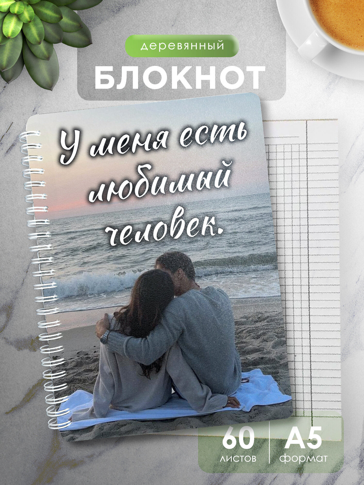 Блокнот деревянный Wood-Book с принтом Карта желаний найти любовь