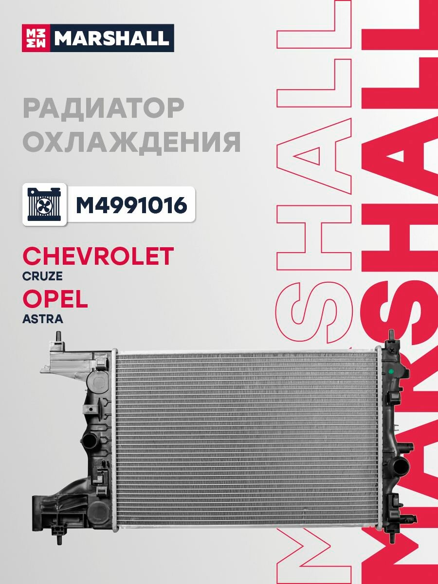 Радиатор охлаждения двигателя Chevrolet Cruze I (1.8) 09-, Opel Astra J 09- (МКПП), Marshall M4991016