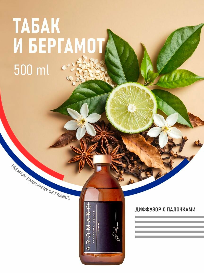 Ароматизатор с палочками AromaKo "Табак и Бергамот", жидкость, 500 мл