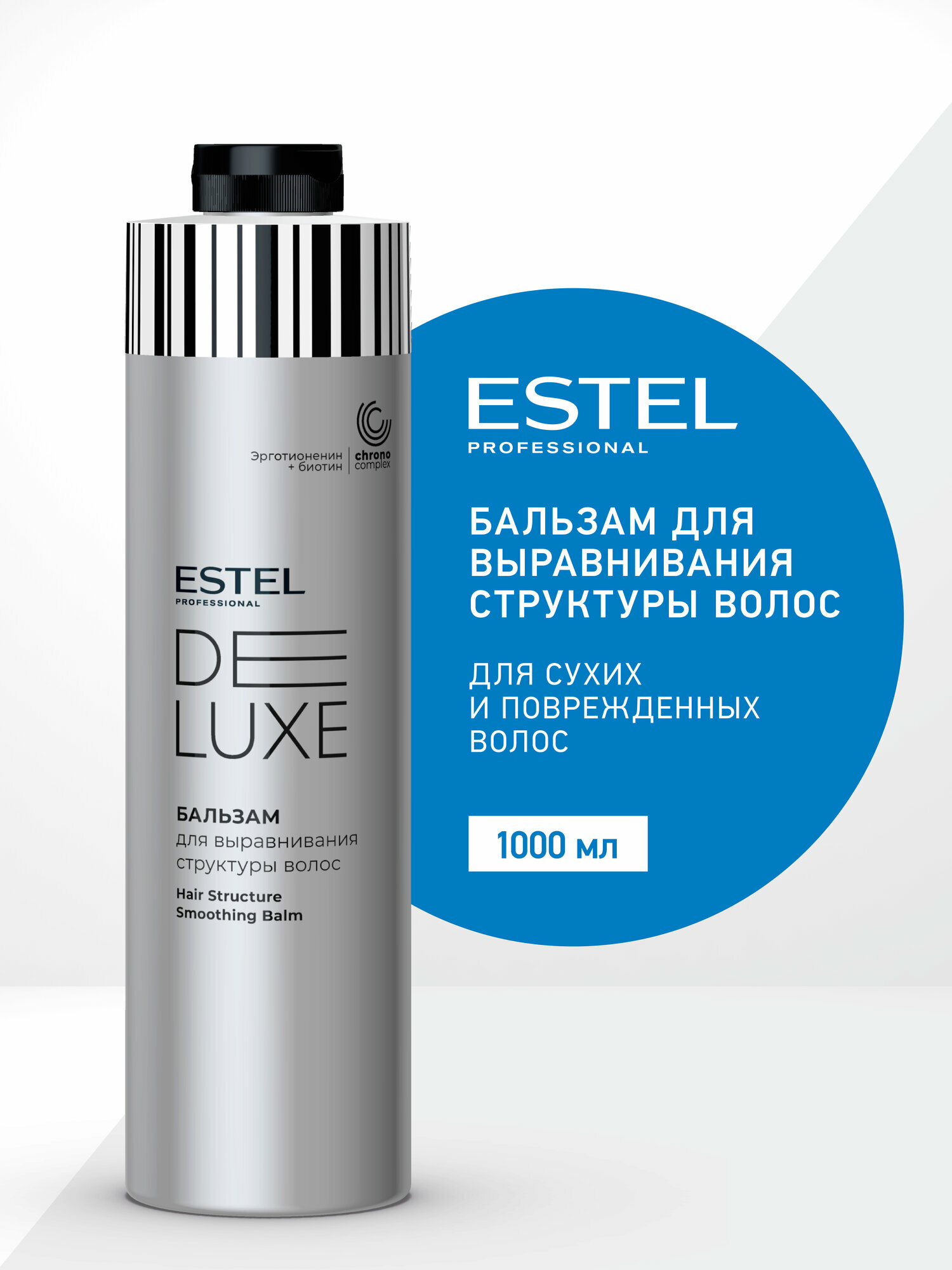 ESTEL бальзам DeLuxe Therapy Для выравнивания структуры волос, 1000 мл