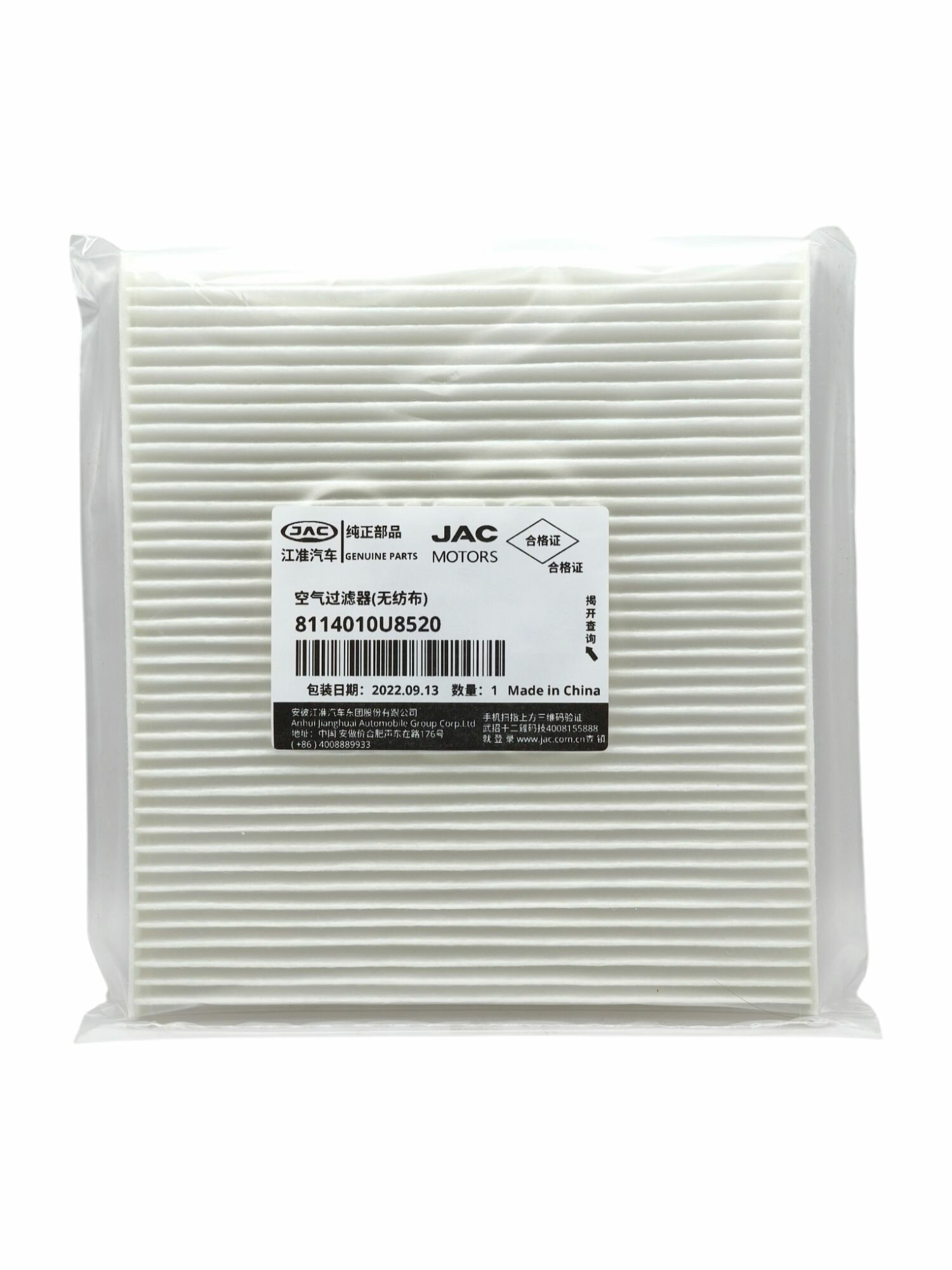 Фильтр салонный ориг. JAC J7 JS4 S-Series S3, Москвич 3 / OEM 8114010U8520