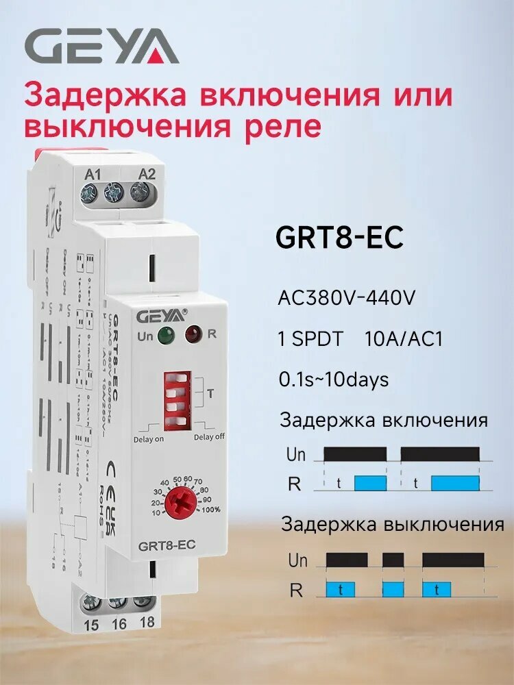 GEYA GRT8-EC AC380V 10A Двухфункциональное реле таймера задержка включения или выключения pеле времени