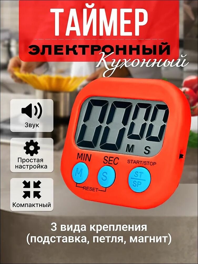 Таймер кухонный электронный с магнитом на холодильник , цвет: оранжевый