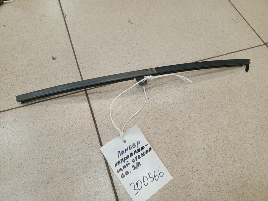 Направляющая стекла двери задней левой от Mitsubishi Lancer 9 CS 2000-2008